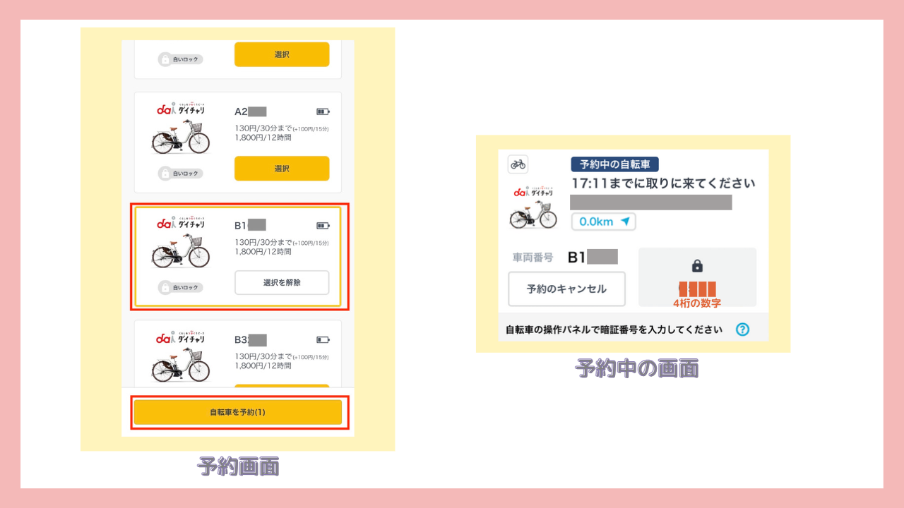 ハローサイクリングの紹介コード、使い方【ダイチャリ】 | すみどっとこむ