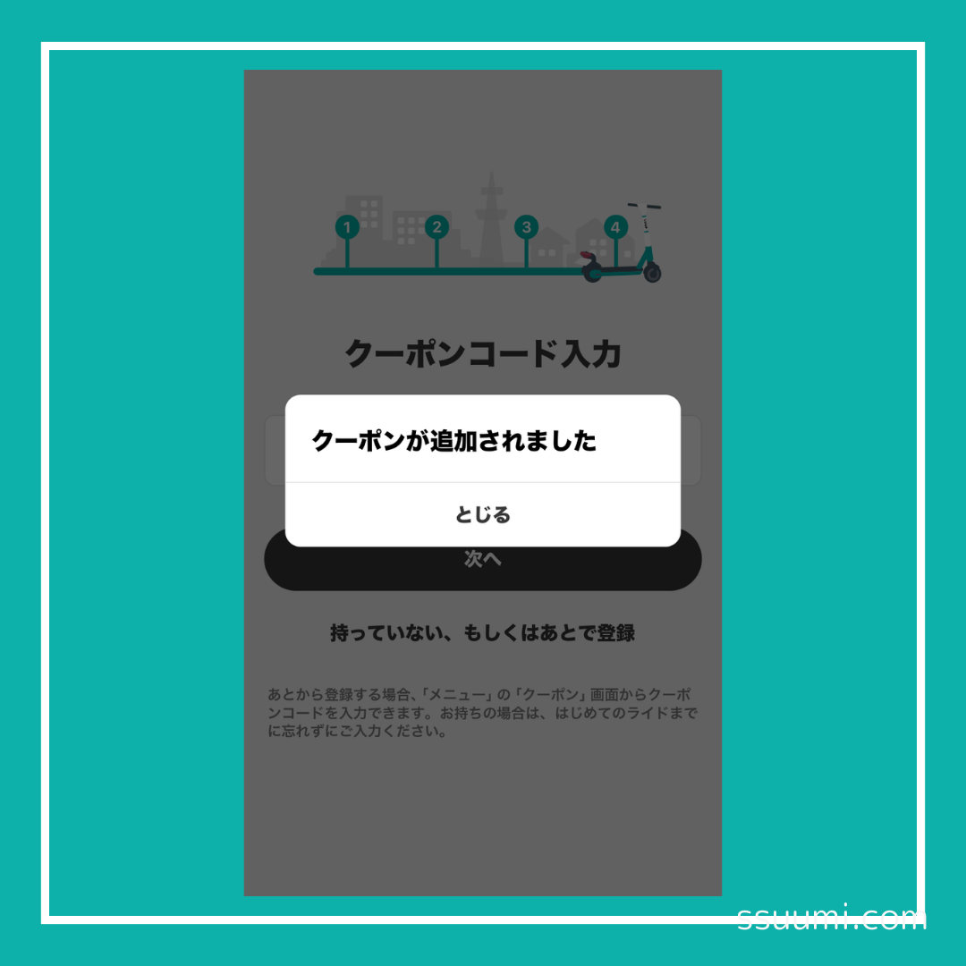 LUUP（ループ）｜初回限定クーポンや料金など解説【招待コード】 | すみどっとこむ